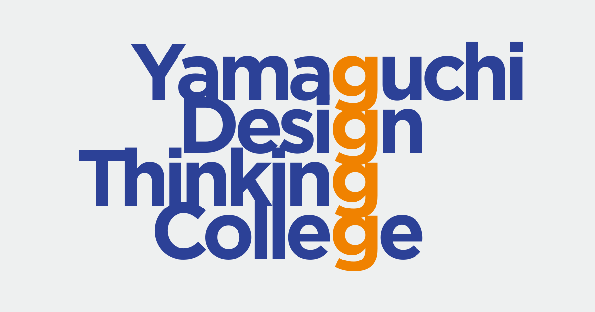 やまぐちデザインシンキングカレッジ